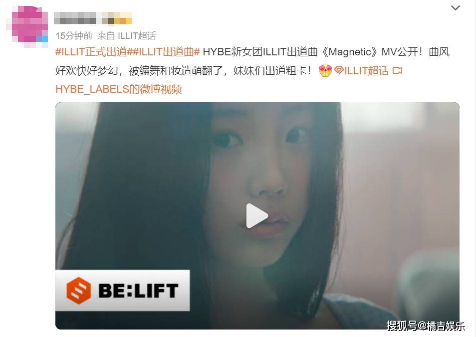 HYBE新女团ILLIT出道曲-搜狐大视野-搜狐新闻