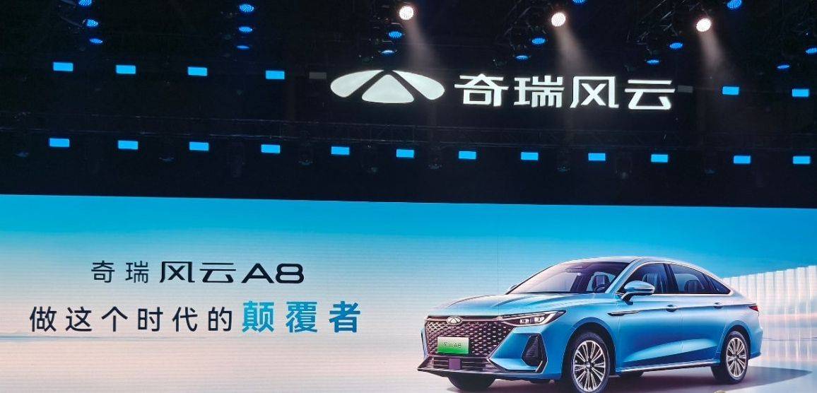 奇瑞风云 A8 上市：搭载 1.5T 插混动力_搜狐汽车_搜狐网