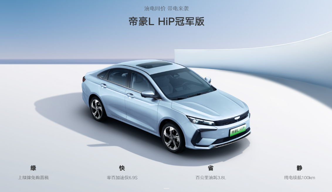 吉利帝豪L Hi·P冠军版诠释驾驶乐趣的全新标准_搜狐汽车_搜狐网