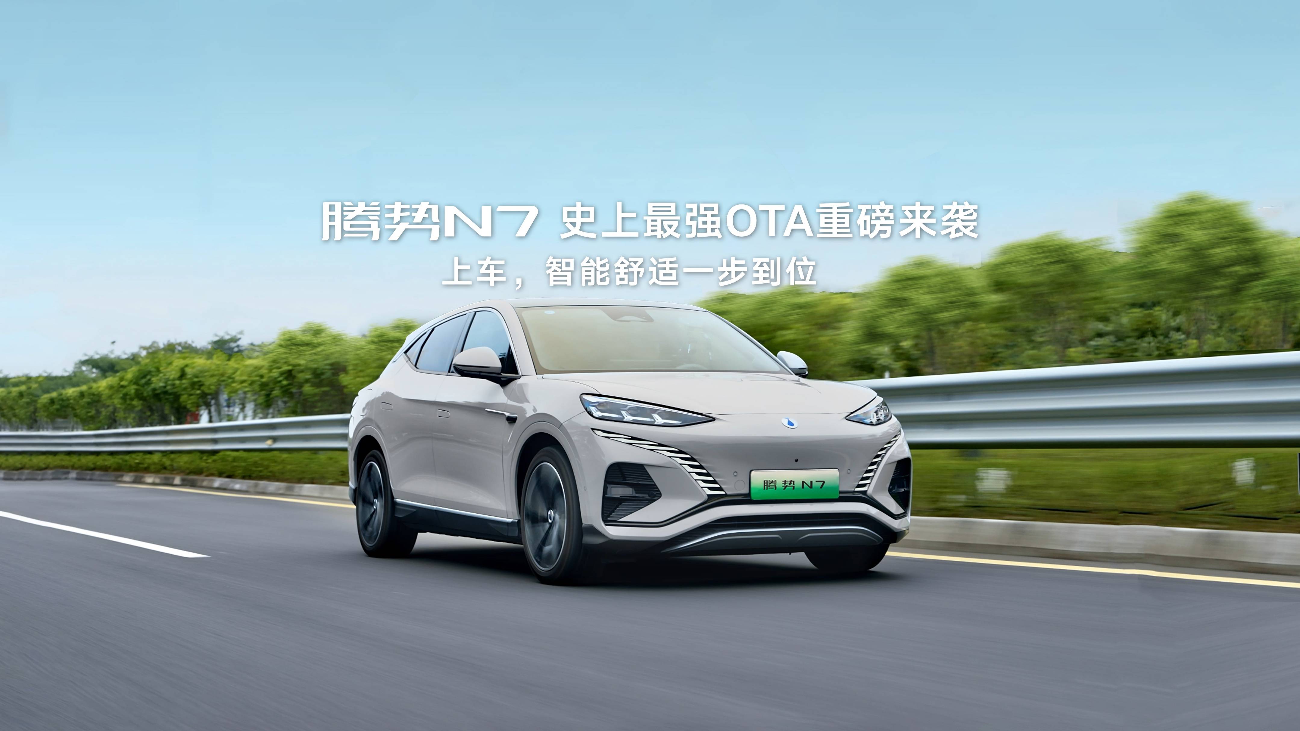 腾势N7 史上最强OTA，高速NOA、预瞄正式推送，坐实智驾第一梯队！_搜狐汽车_搜狐网