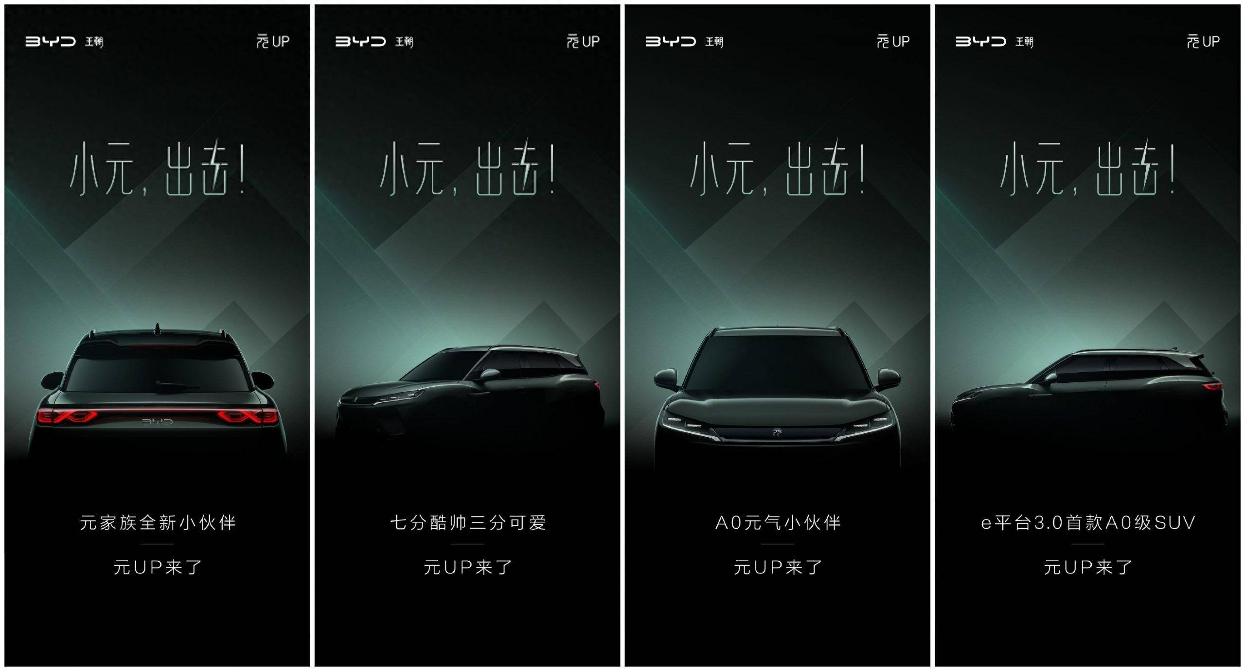 比亚迪官宣A0级SUV元UP车型 网友：跟原神做一次联名吧_搜狐汽车_搜狐网