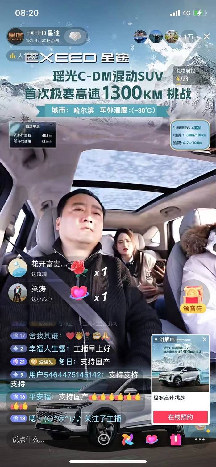 谁说极寒不能谈续航，星途瑶光C-DM用一场零下32度1200km直播印证超强产品力_搜狐汽车_搜狐网