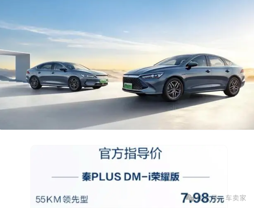 7.98万的比亚迪秦PLUS DMi都来了，那更便宜的唐和汉还远吗_搜狐汽车_搜狐网