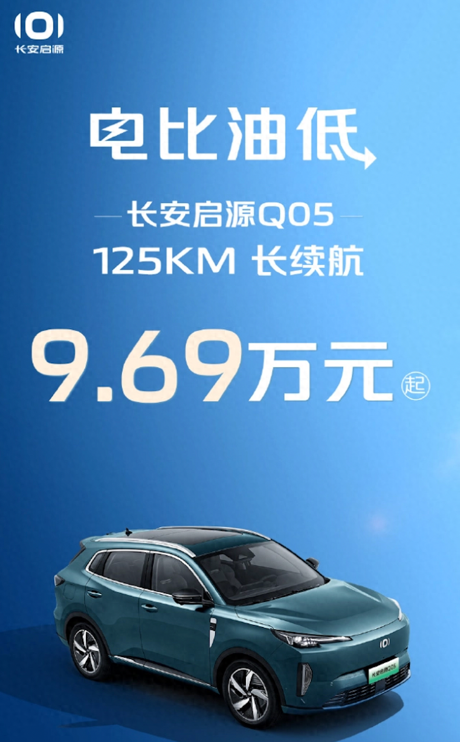 做到插混SUV史上最低价！长安启源Q05长续航下调价格，售9.69万起_搜狐汽车_搜狐网