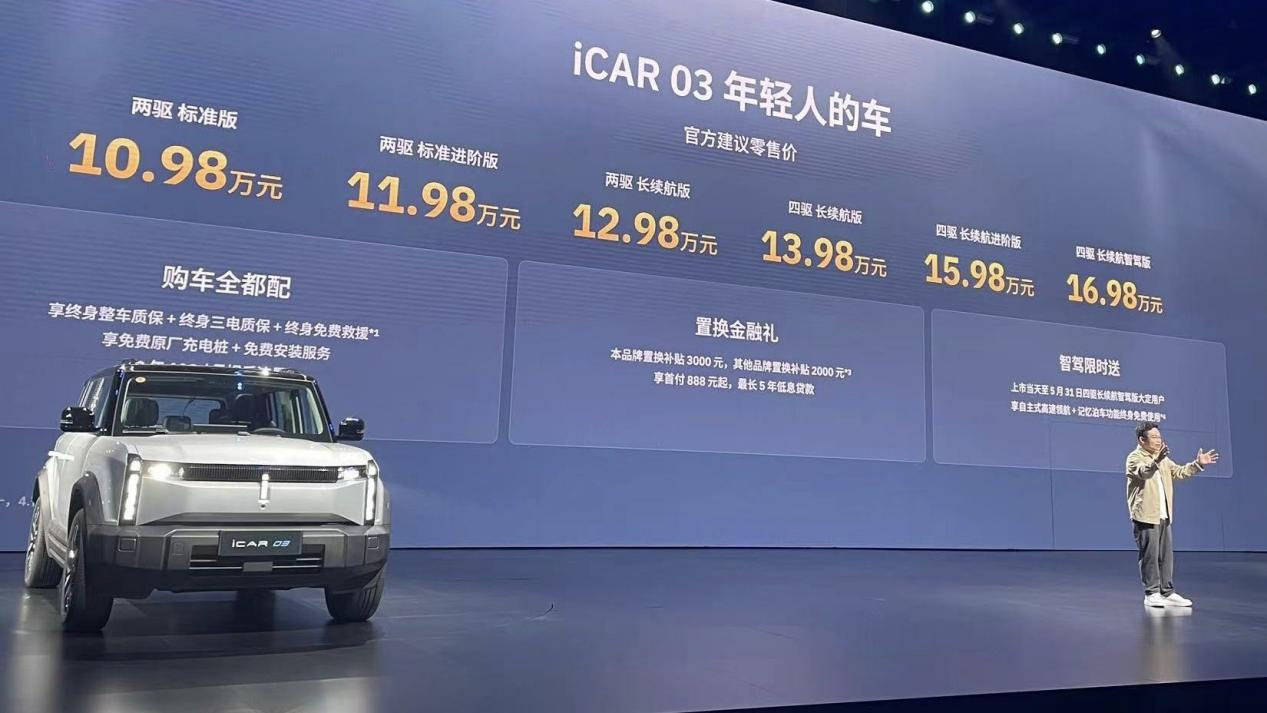 奇瑞iCAR 03掀桌子！10.98万起让“友商”彻底破防？_搜狐汽车_搜狐网