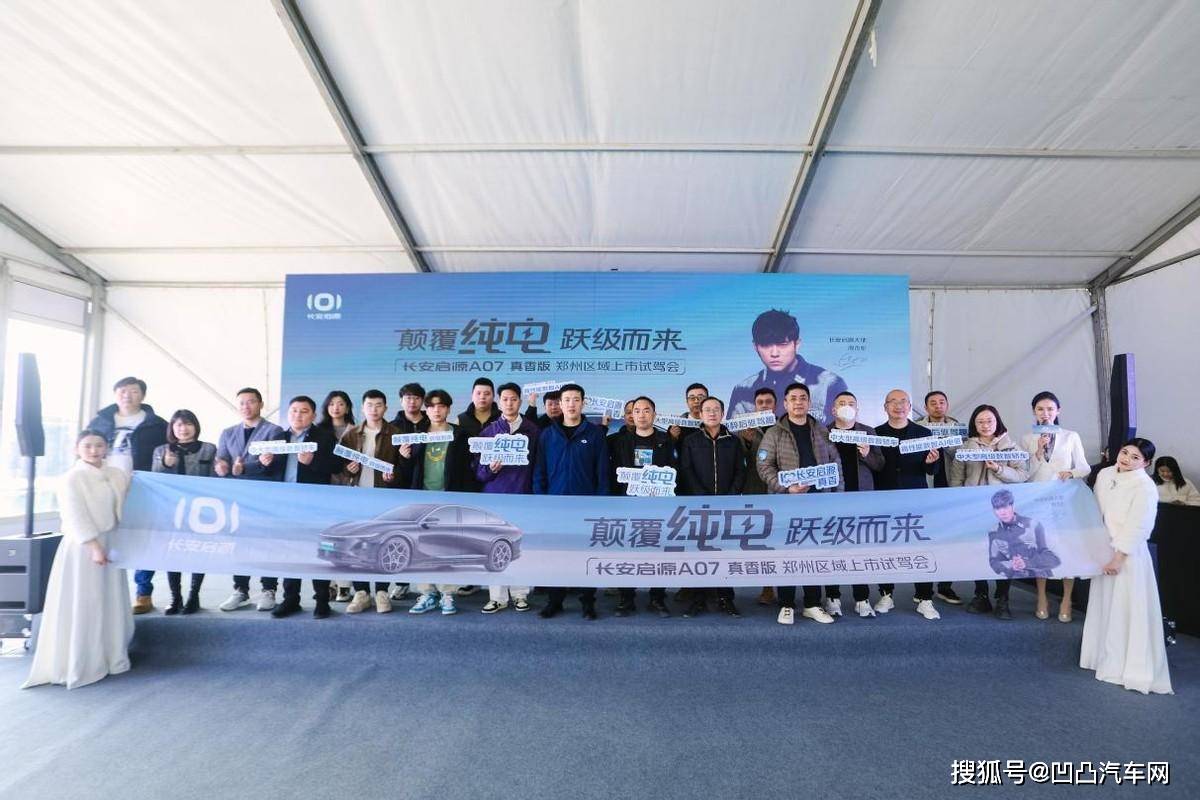 长安启源A07真香版上市，今日起710km续航进入15万区间_搜狐汽车_搜狐网