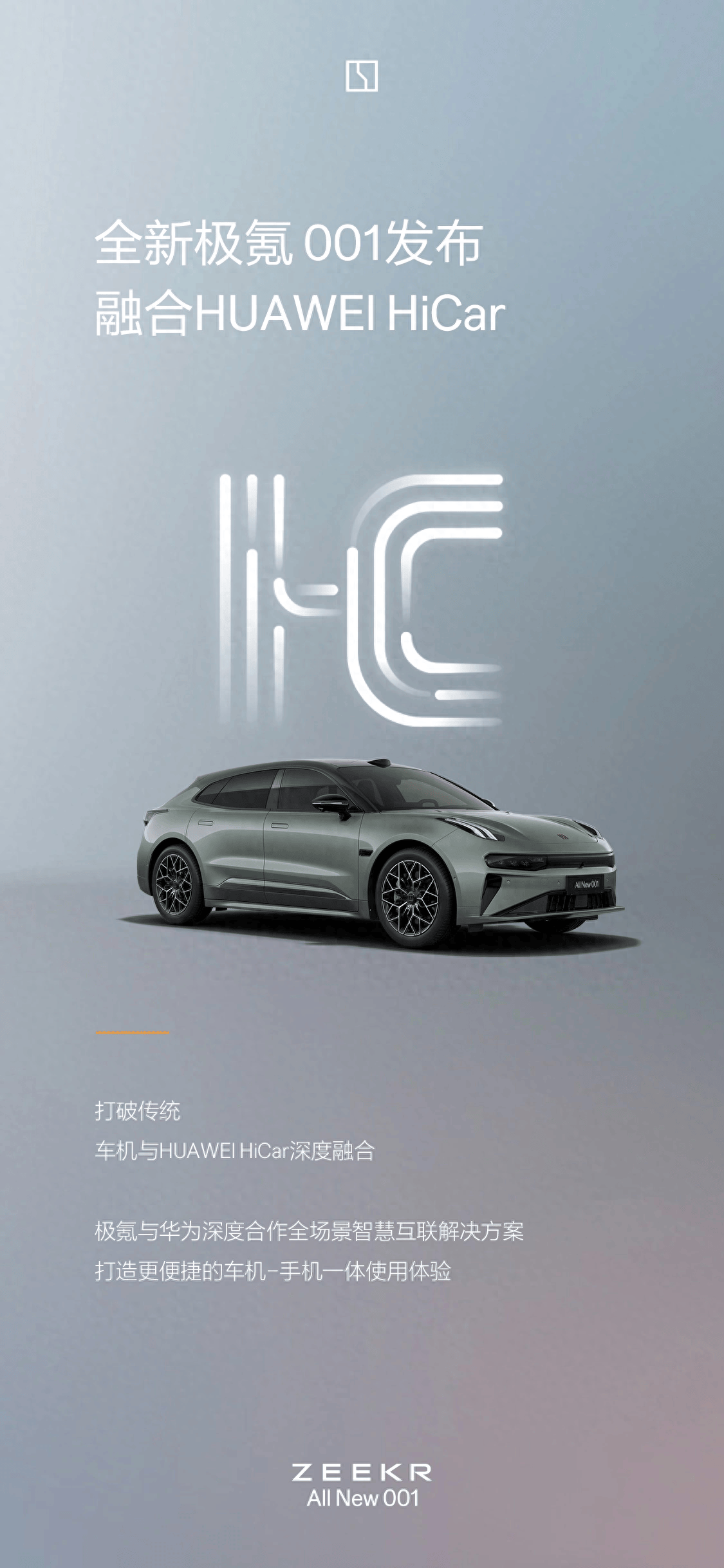 全新极氪001车型上线，融合华为HiCar带来流畅智能体验_搜狐汽车_搜狐网
