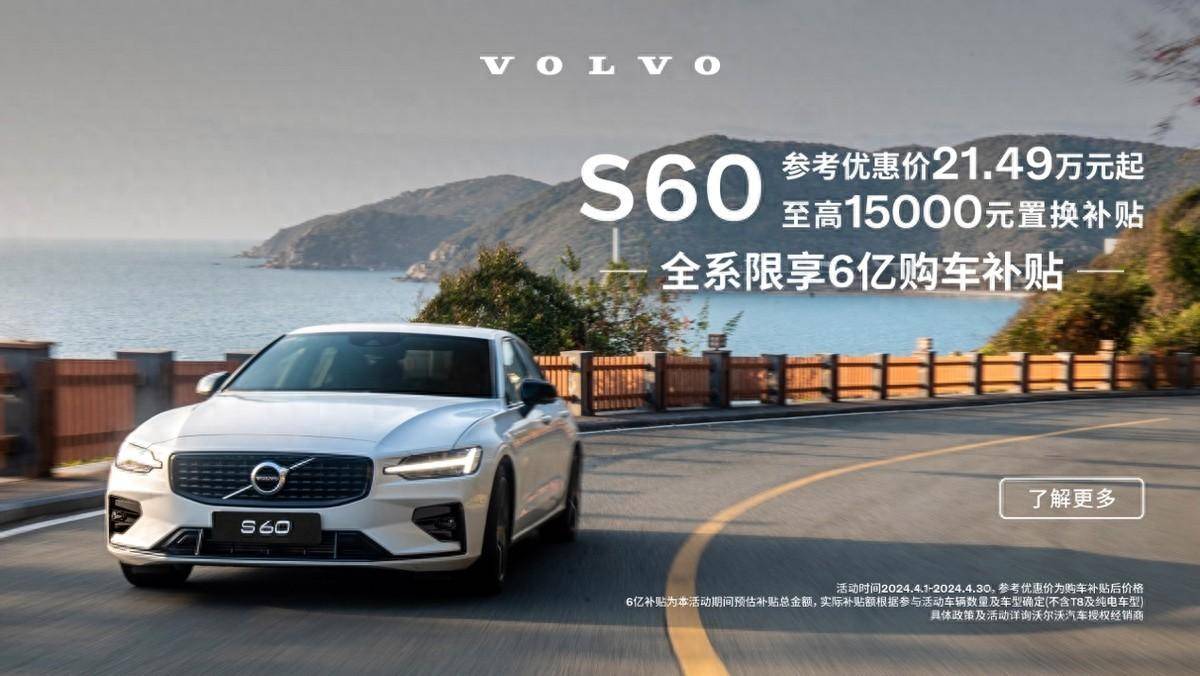 20多万买台“操控王者”，沃尔沃S60让你敢买敢养_搜狐汽车_搜狐网