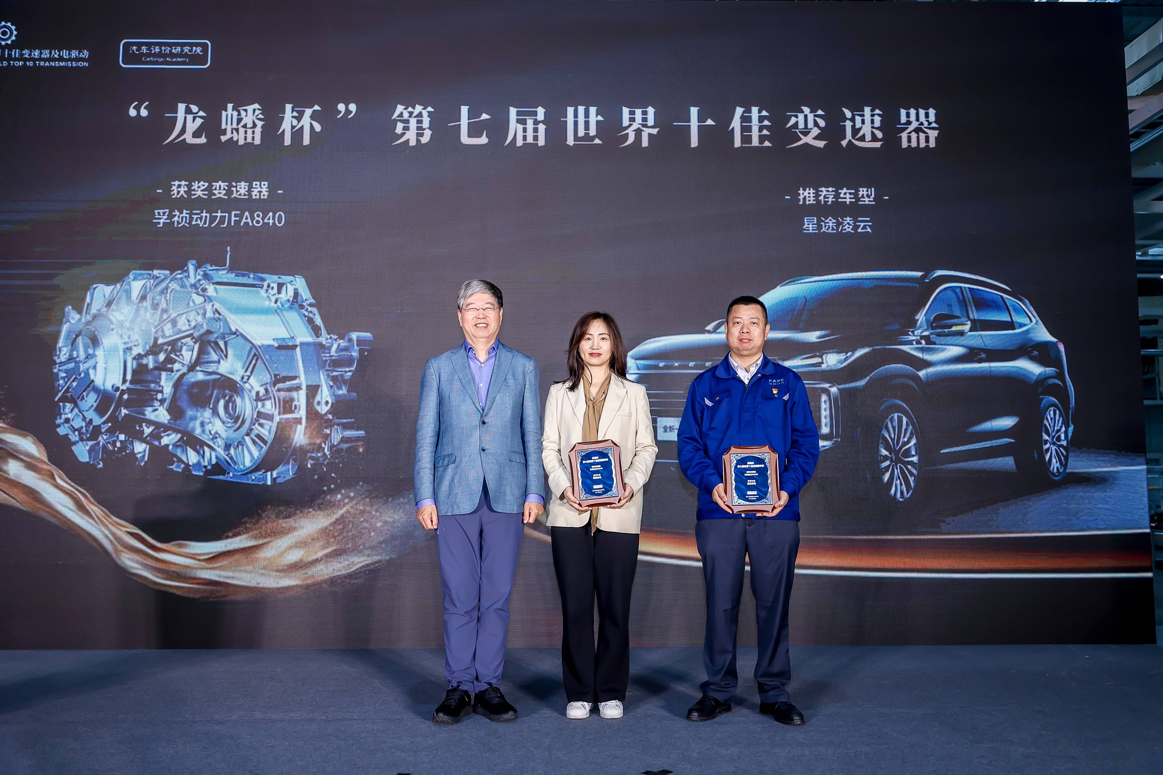 星途凌云8AT荣膺世界十佳变速器殊荣_搜狐汽车_搜狐网