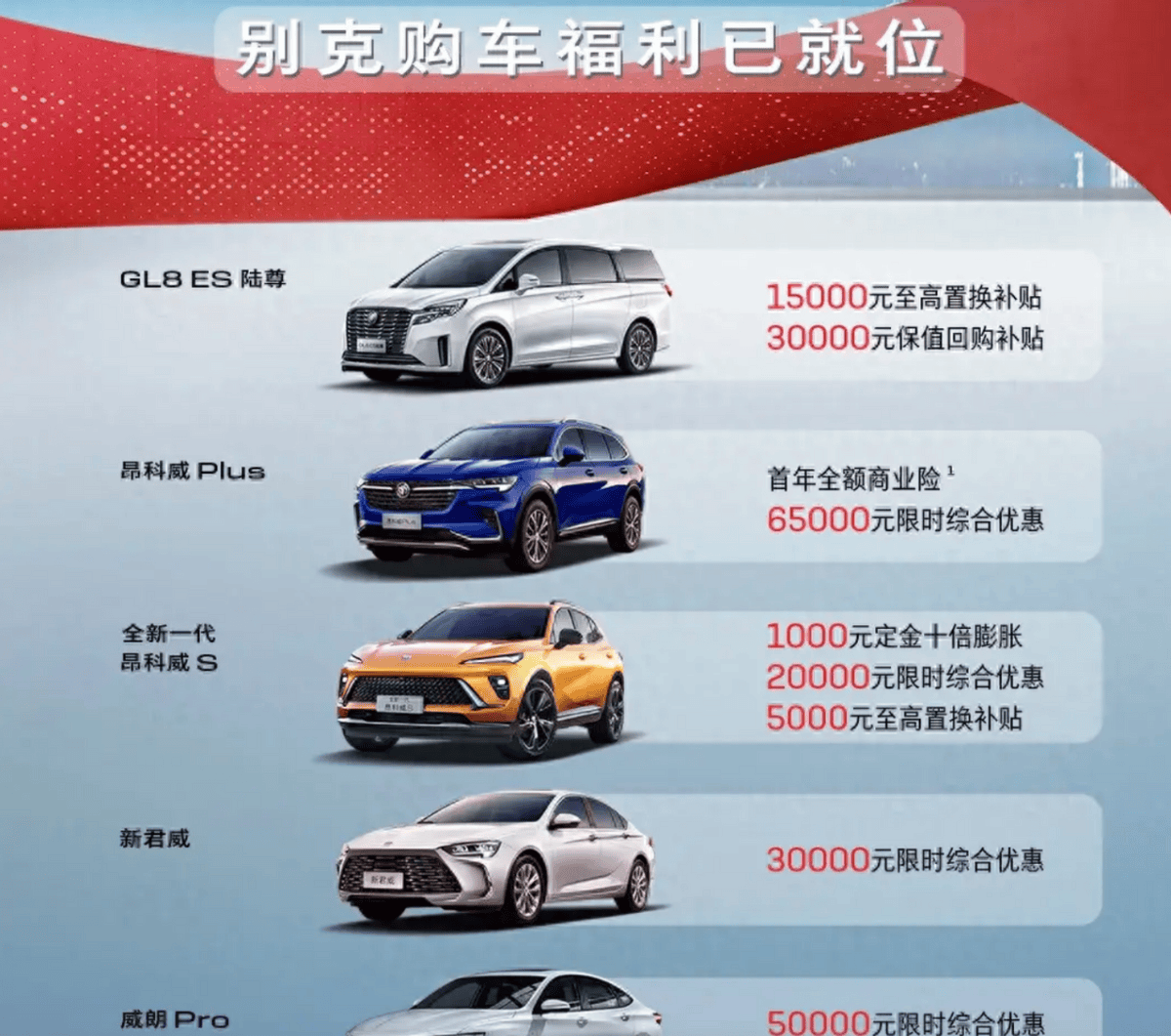 大招来了，别克最高降价6.5万，涉及GL8 ES陆尊等车型_搜狐汽车_搜狐网
