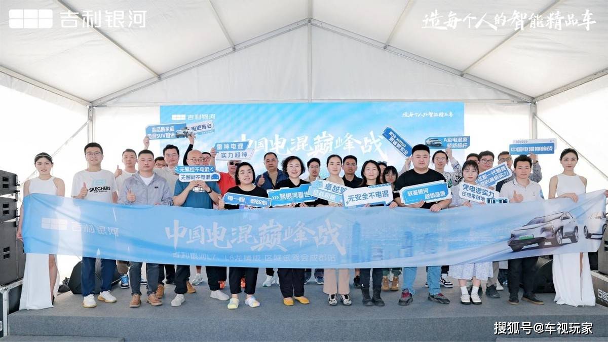 吉利银河L7、L6龙腾版对比试驾会成都站圆满落幕_搜狐汽车_搜狐网