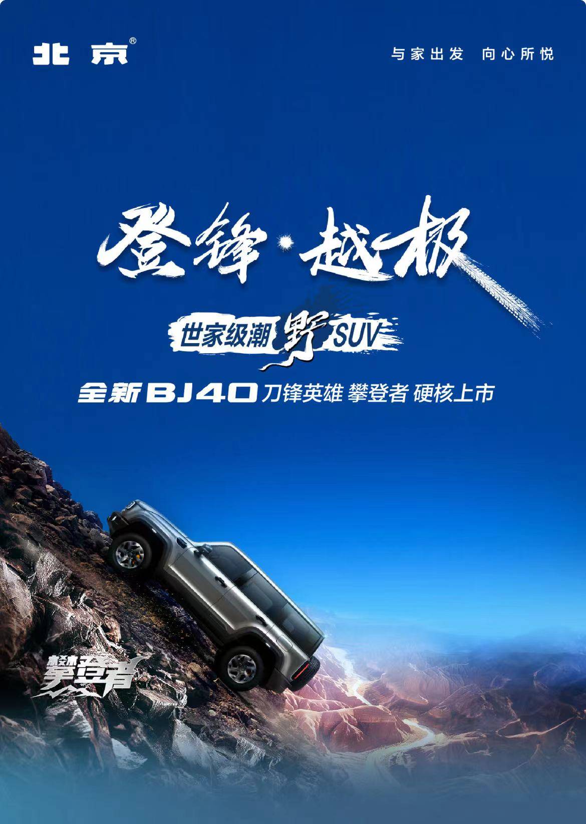 售价18.98万，全新BJ40刀锋英雄版“钢筋铁骨”无畏越野新征途_搜狐汽车_搜狐网