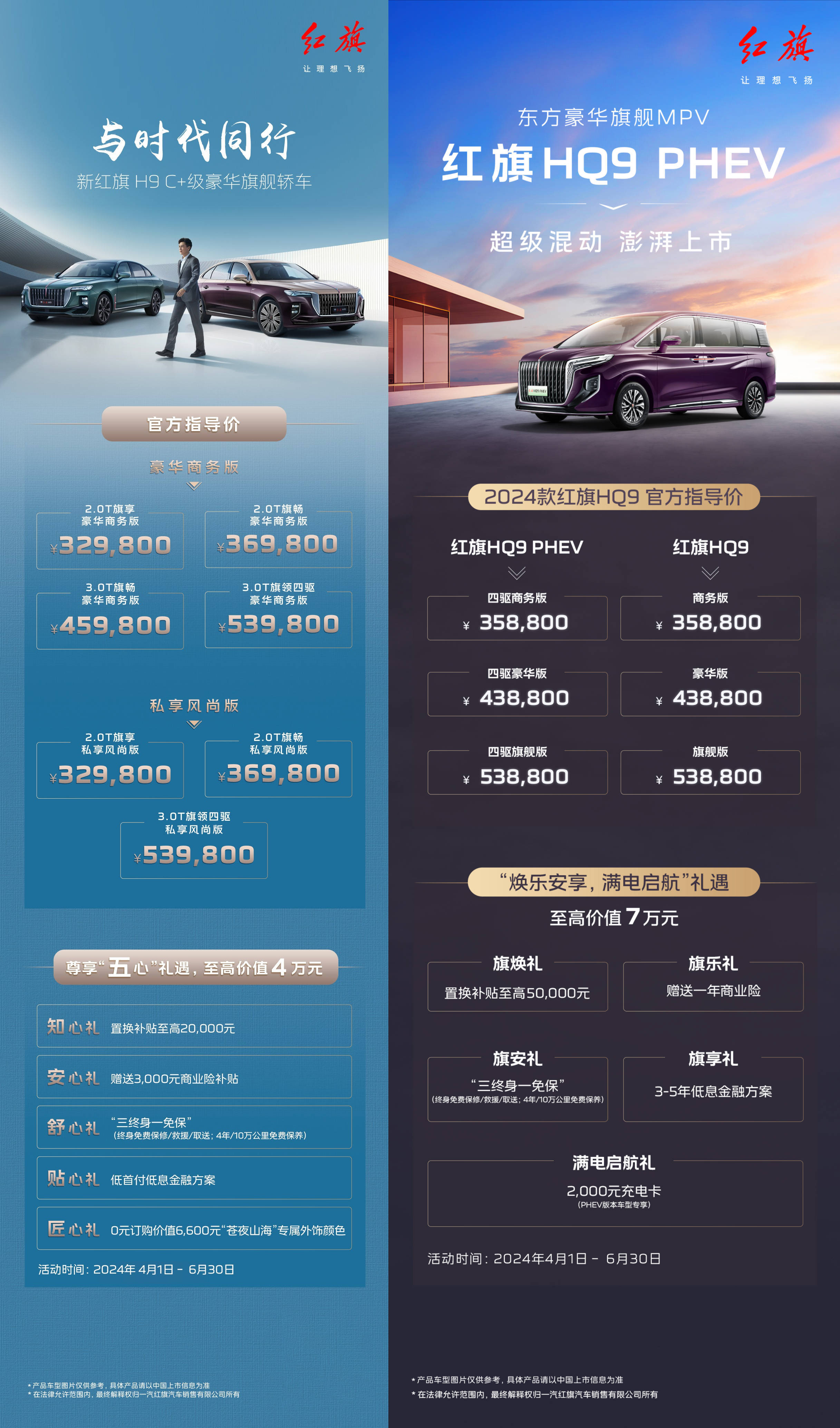 高端出行再进阶 新红旗H9/红旗HQ9 PHEV北京车展上市_搜狐汽车_搜狐网