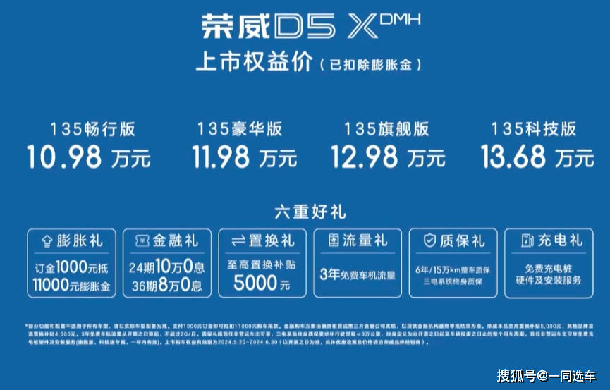 荣威D5X DMH上市，权益价10.98万元起，竞争宋Pro DM-i、银河L7_搜狐汽车_搜狐网
