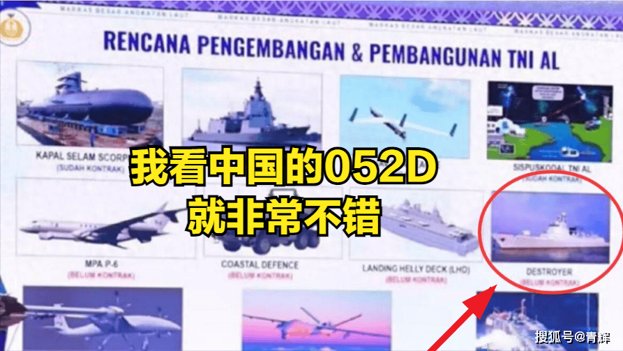 跟沙特抢订单？印尼暗示自己想要中国052d，但囊中羞涩！_导弹驱逐舰_战略_国家