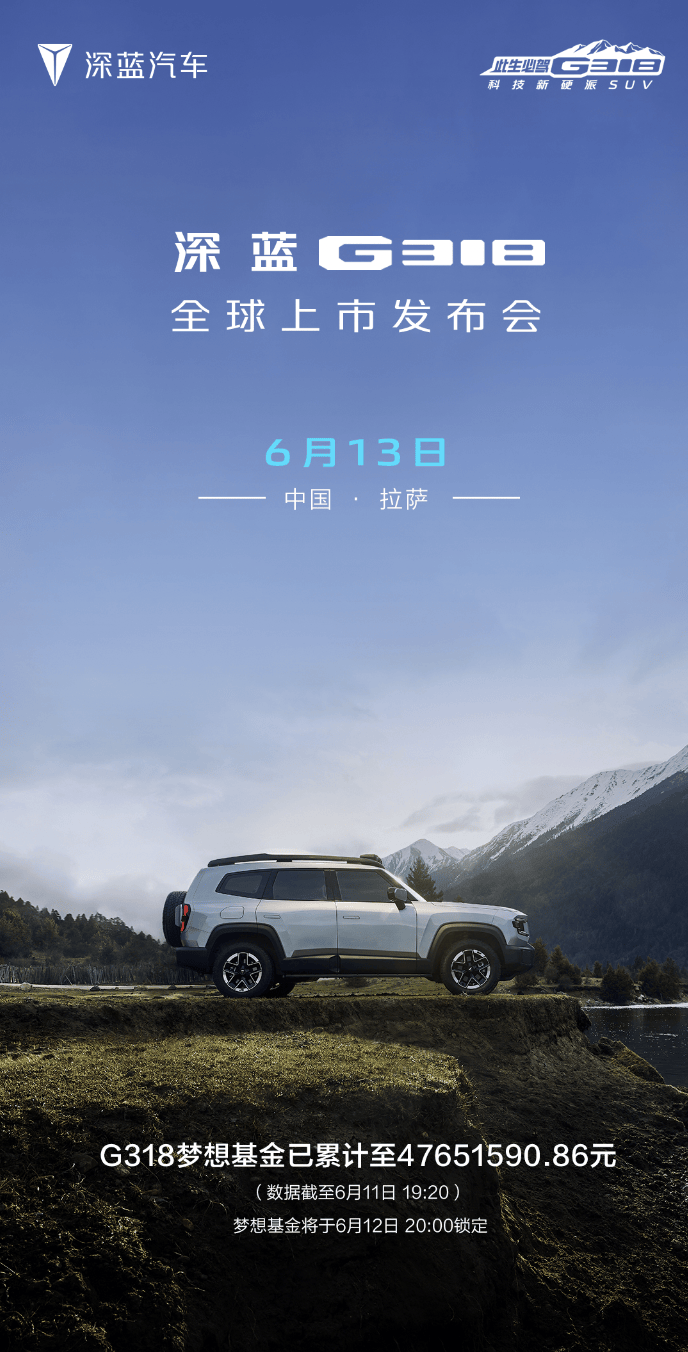 深蓝G318将于6月13日上市，重塑野奢梦想，启程诗与远方之旅_搜狐汽车_搜狐网