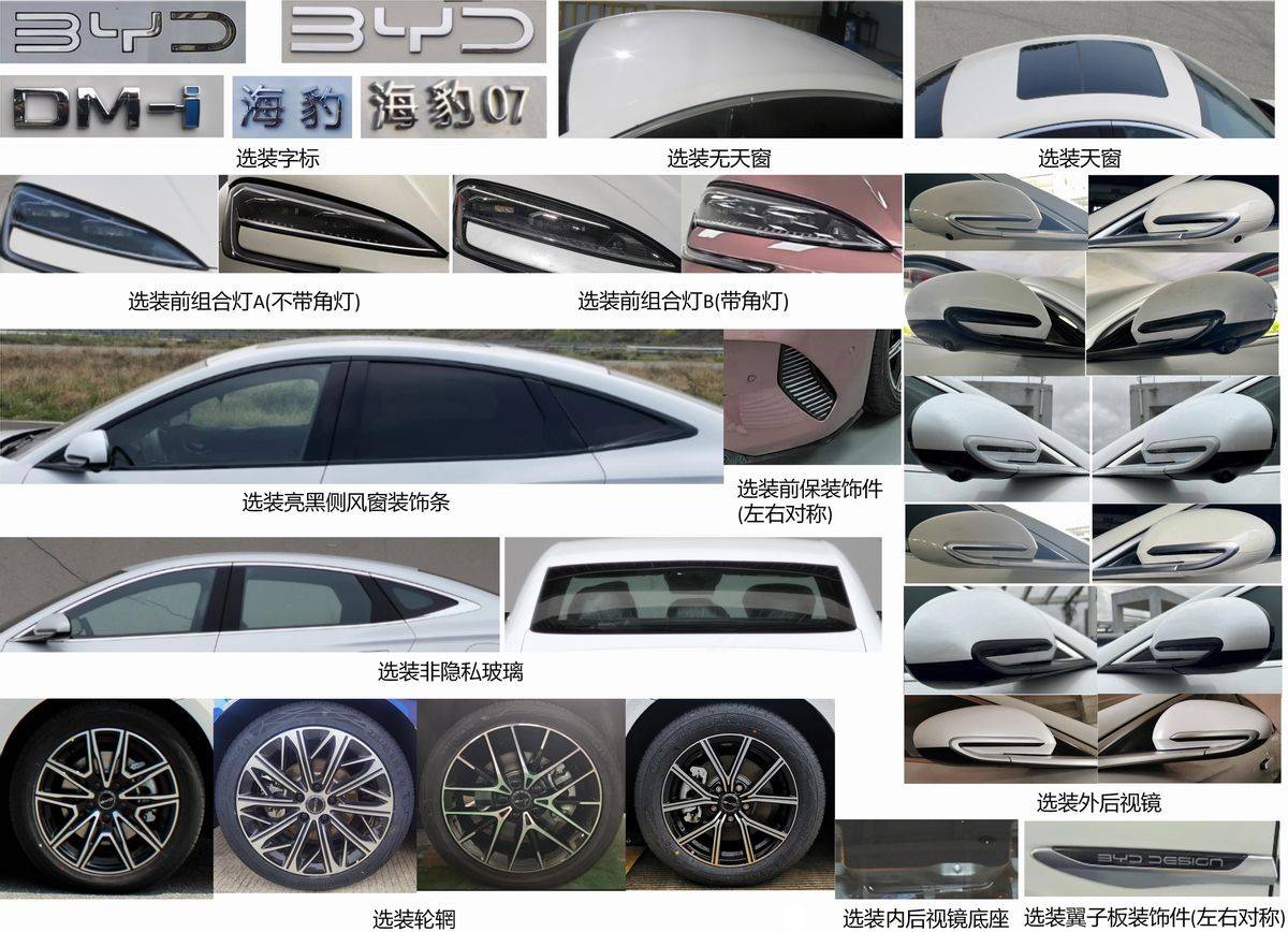 比亚迪海豹07 DM-i申报图！搭DM5.0技术，综合续航迎来新突破_搜狐汽车_搜狐网