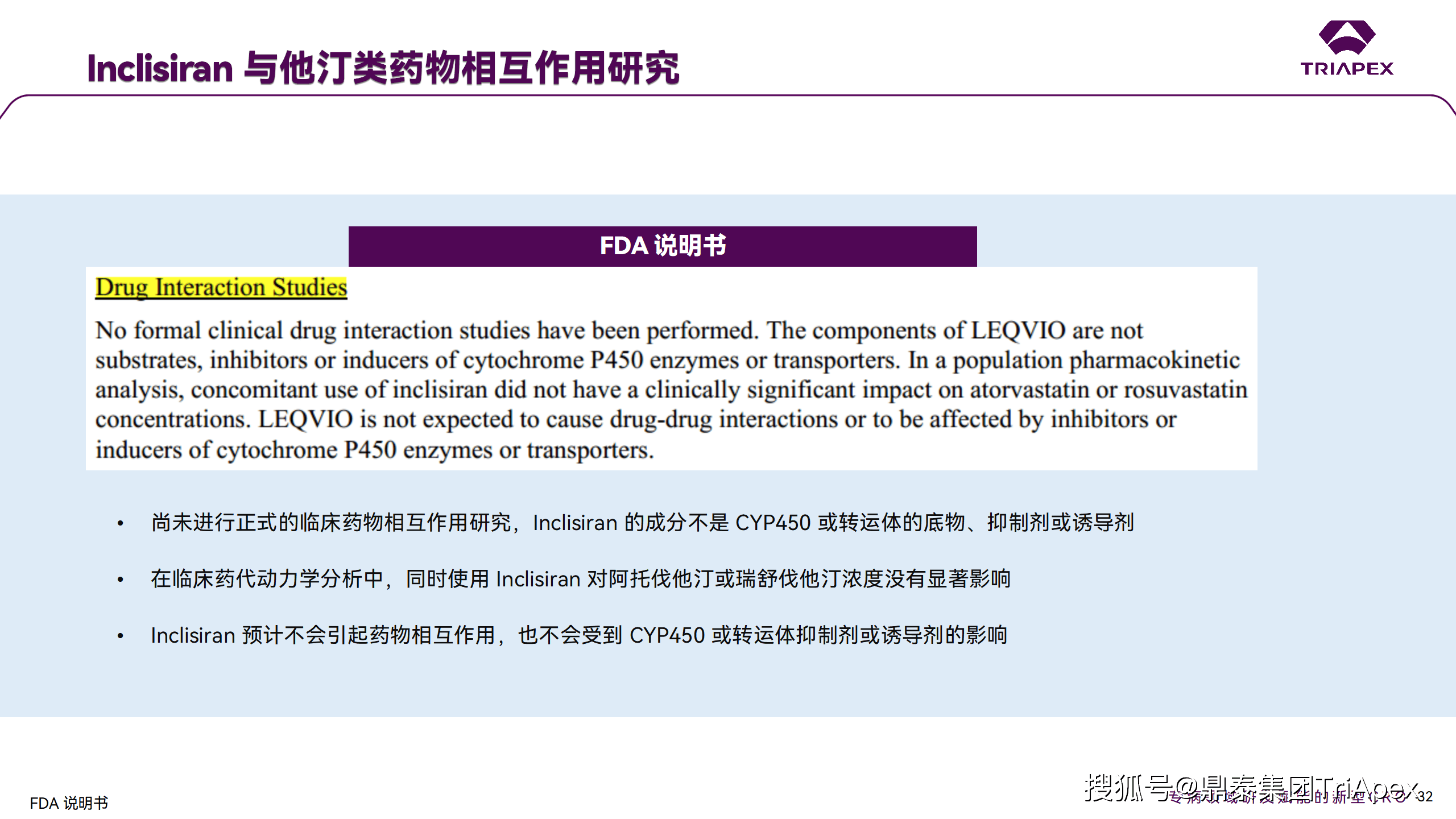 他山之石-4丨siRNA 药物 Inclisiran 上市历程及临床开发路径总结_胆固醇_治疗_包括