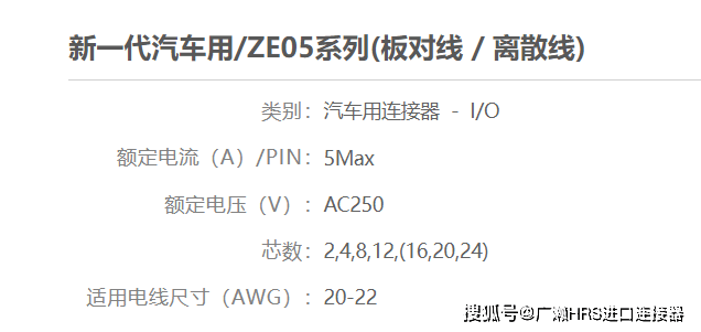 HRS连接器ZE05系列是一款专为新一代汽车设计的高性能车规连接器_搜狐汽车_搜狐网