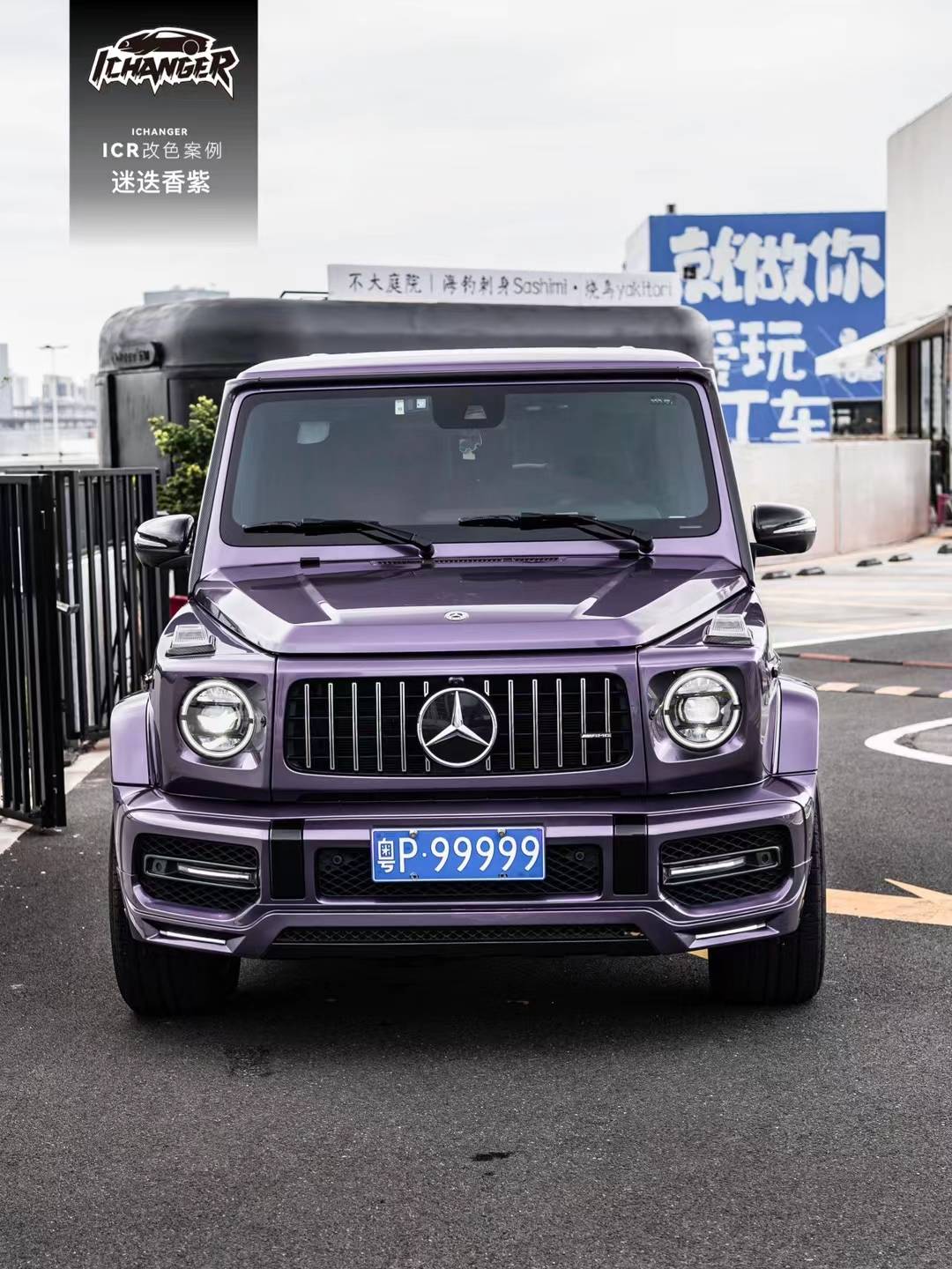 【ICR】奔驰G63迷迭香紫改色膜,神秘又充满活力_搜狐汽车_搜狐网