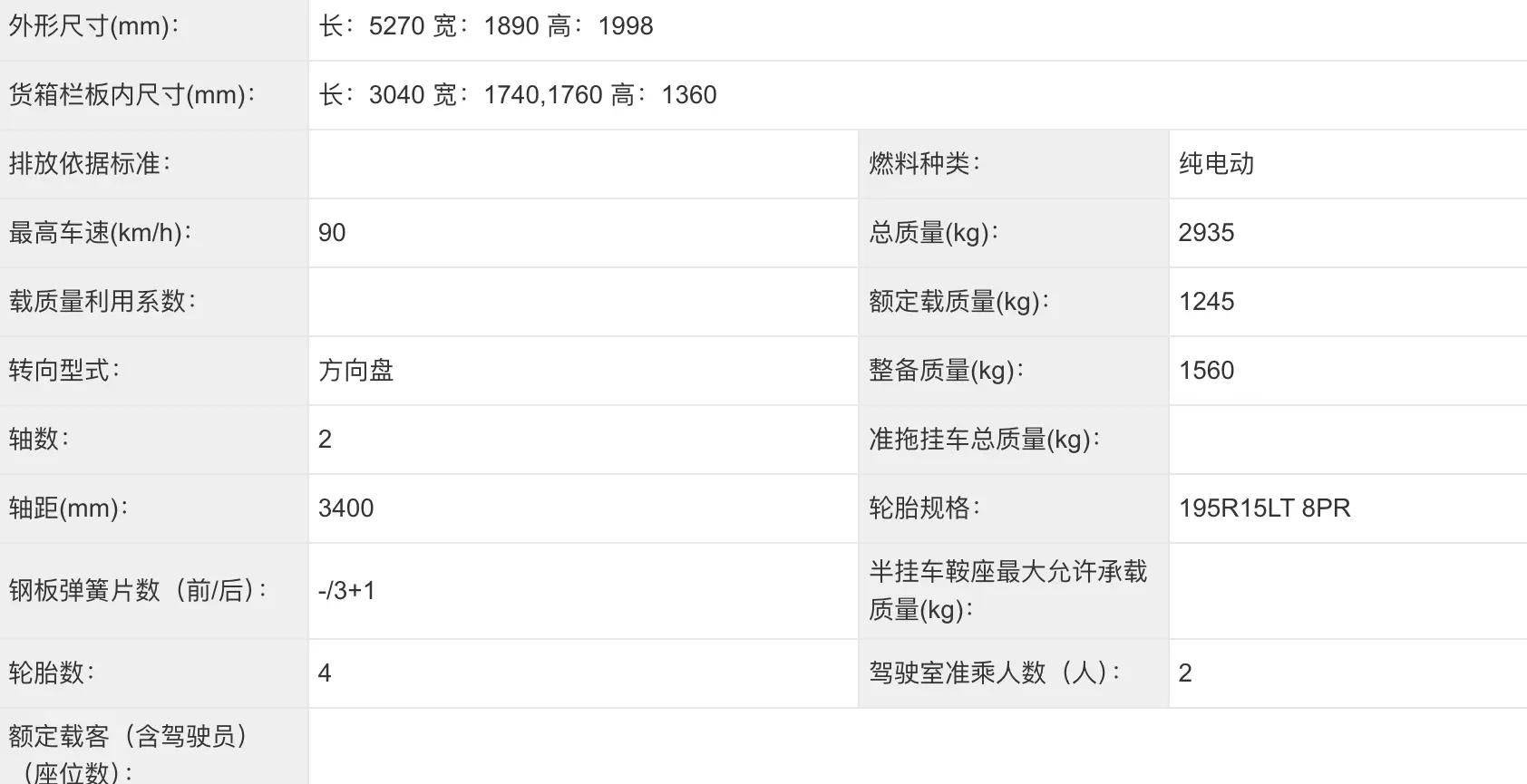 鑫源E3L新对手？东风e星实车曝光，车长超5.2米 侧滑门设计_搜狐汽车_搜狐网