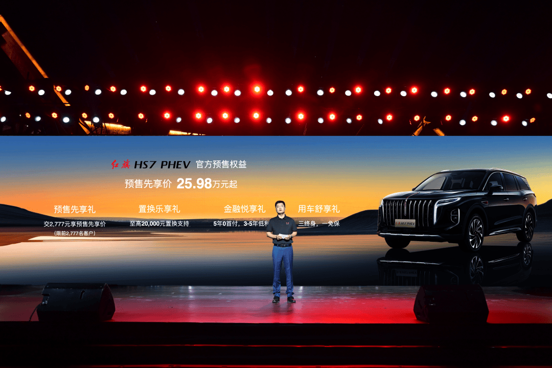 红旗HS7 PHEV超级智慧旗舰SUV开启预售，先享价25.98万元起。_搜狐汽车_搜狐网