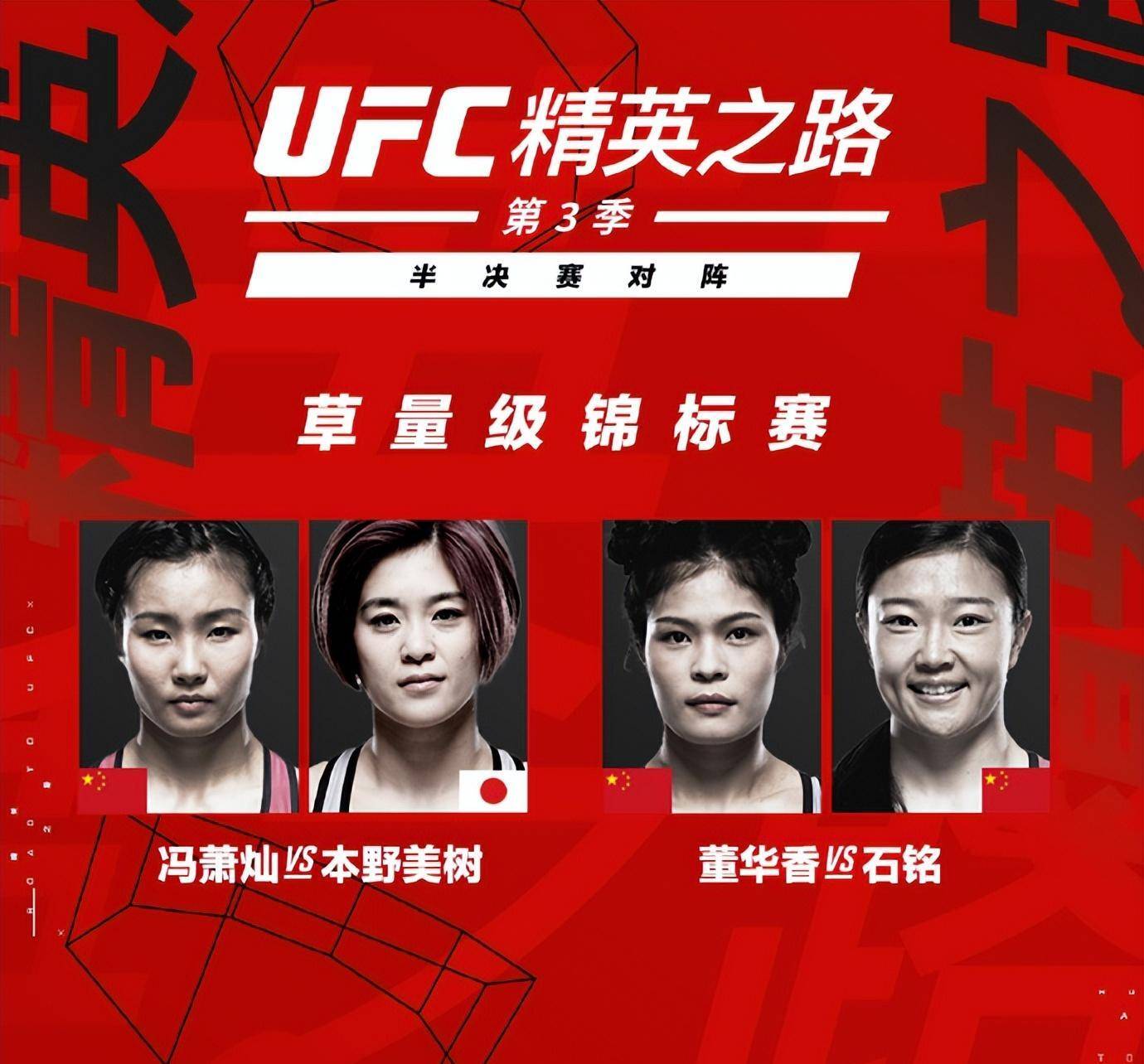 2024年8月24日第3季UFC精英之路半决赛举行：王聪首秀UFC格斗之夜
