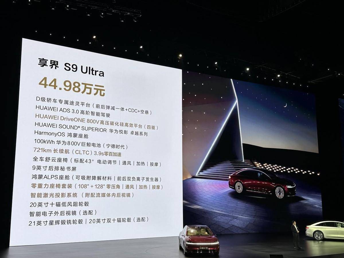 对标“56E”，享界S9售价39.98万起，又一匹黑马？_搜狐汽车_搜狐网