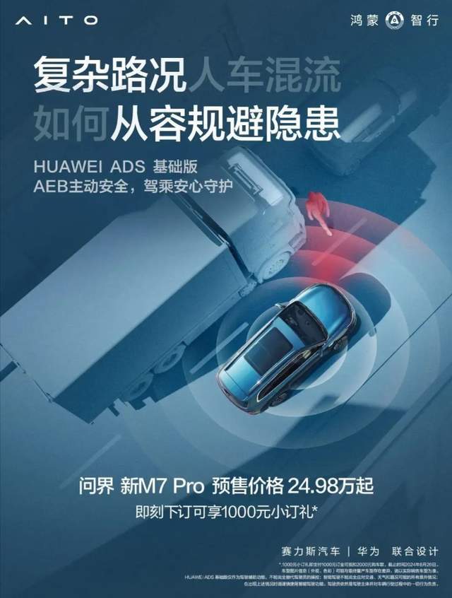 【问界M7 Pro新动态】搭载HUAWEI ADS基础版，预售24.98万元起，8月26日亮相！_搜狐汽车_搜狐网