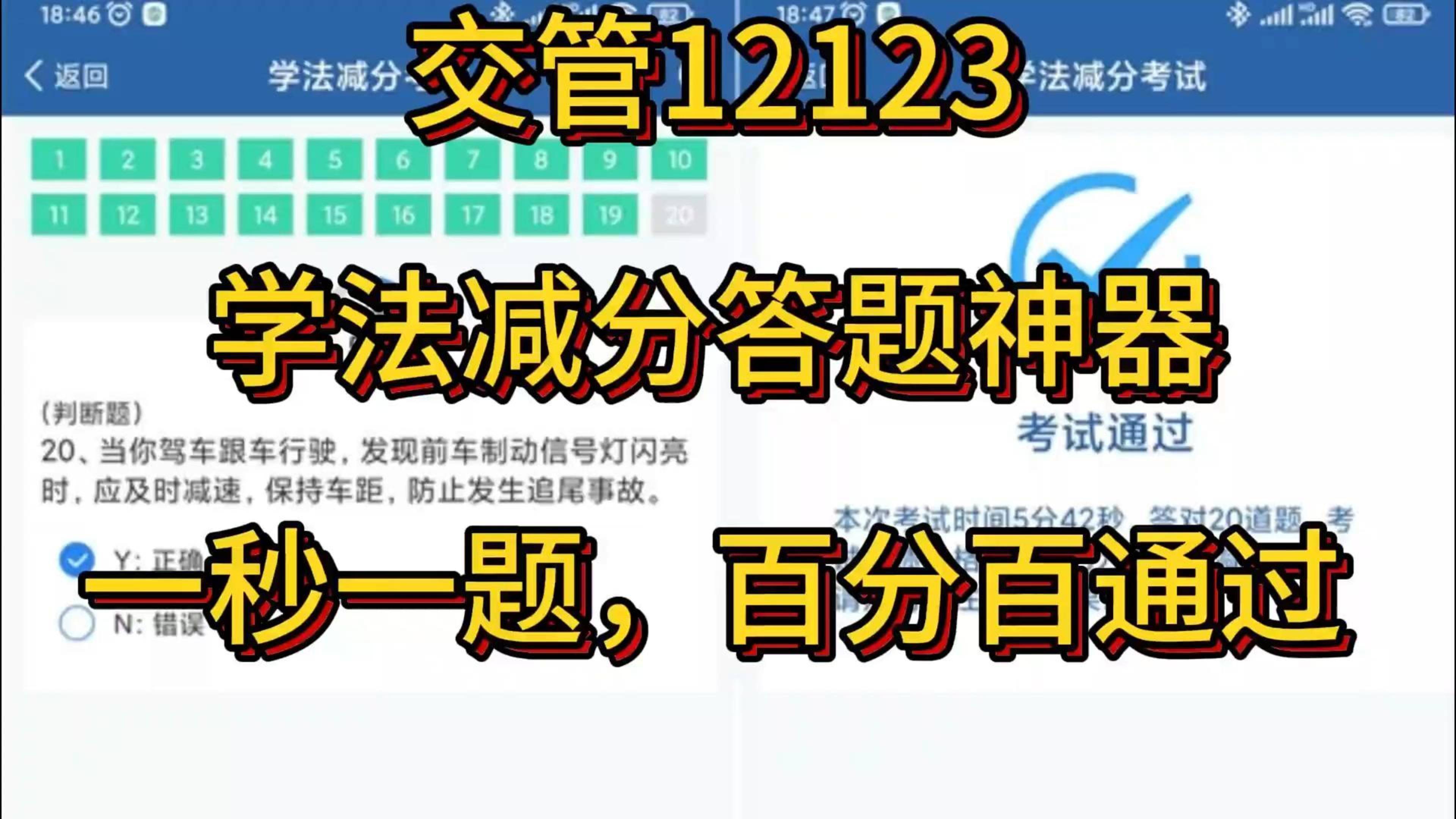 12123学法减分答题神器，拍照搜题，扫一扫就出答案! - 脉脉