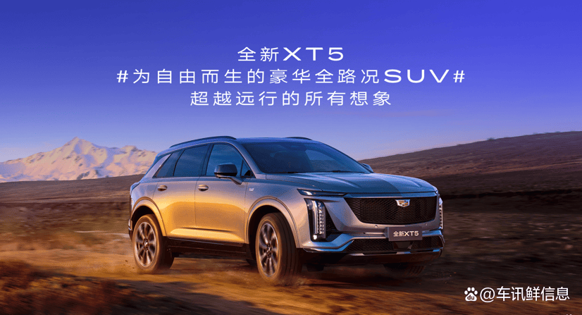 凯迪拉克全新XT5预售开启！驾驶它赏秋末红叶，体验驾驶乐趣_搜狐汽车_搜狐网