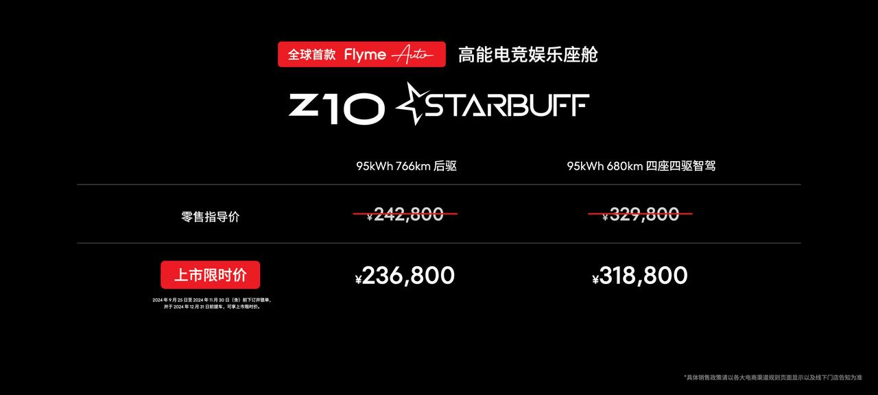 限时23.68万元起 星纪魅族首款定制车Z10 STARBUFF正式上市_搜狐汽车_搜狐网