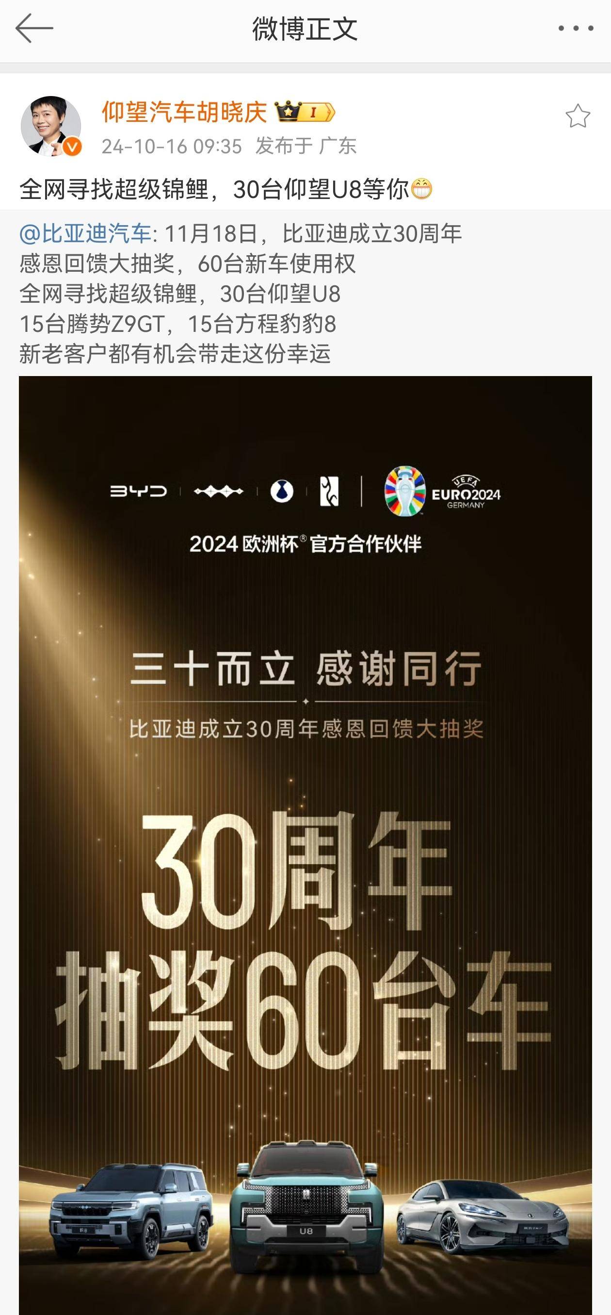 比亚迪车主真的赢麻了！仰望U8、豹8、腾势Z9GT，共60台车大抽奖_搜狐汽车_搜狐网