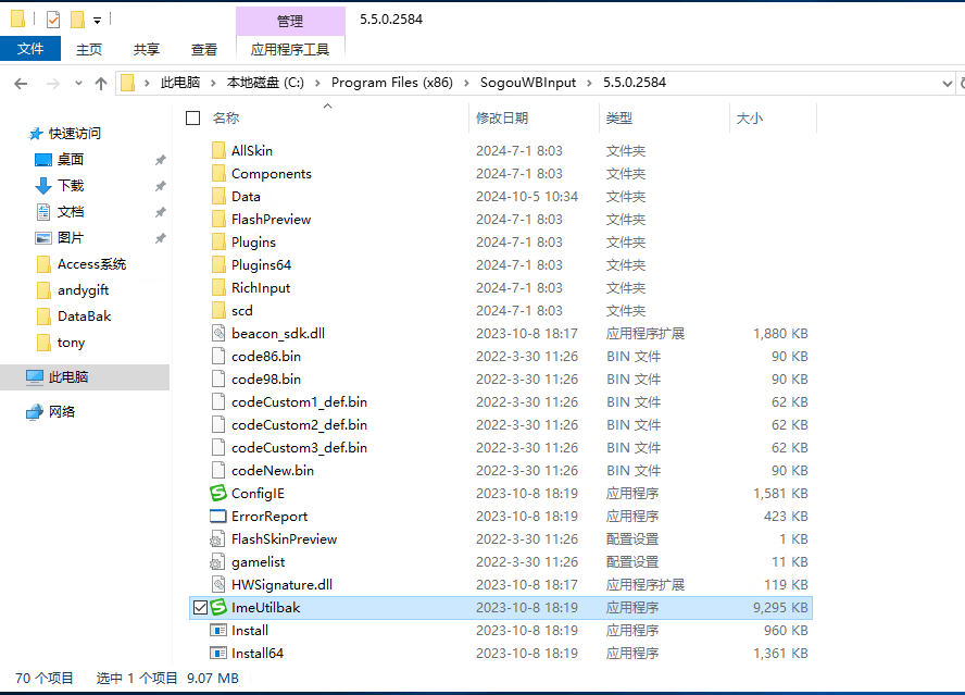 关闭搜狗输入法不需要的一些工具及功能，大大提高电脑运行速度。_exe_用户_内存