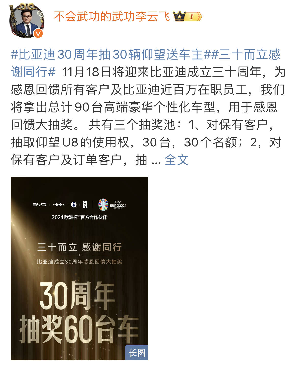 豪横！比亚迪30周年抽奖，仰望U8、腾势Z9GT、豹8各30辆免费送_搜狐汽车_搜狐网