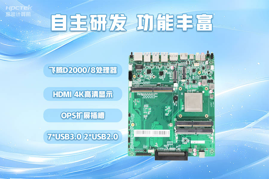 【智慧教育办公新体验】高能计算机国产化OPS电脑配套解决方案_支持_应用_设备设计