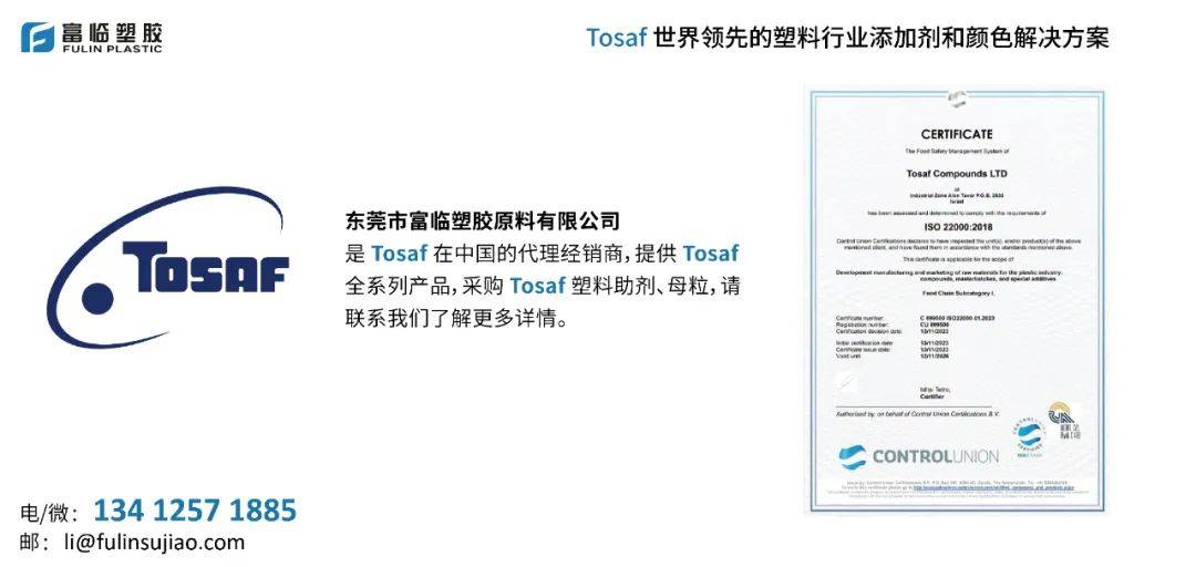 以色列公司 Tosaf 是一家为全球塑料行业生产添加剂、色母粒和化合物的制造商_薄膜_PureGRAPH