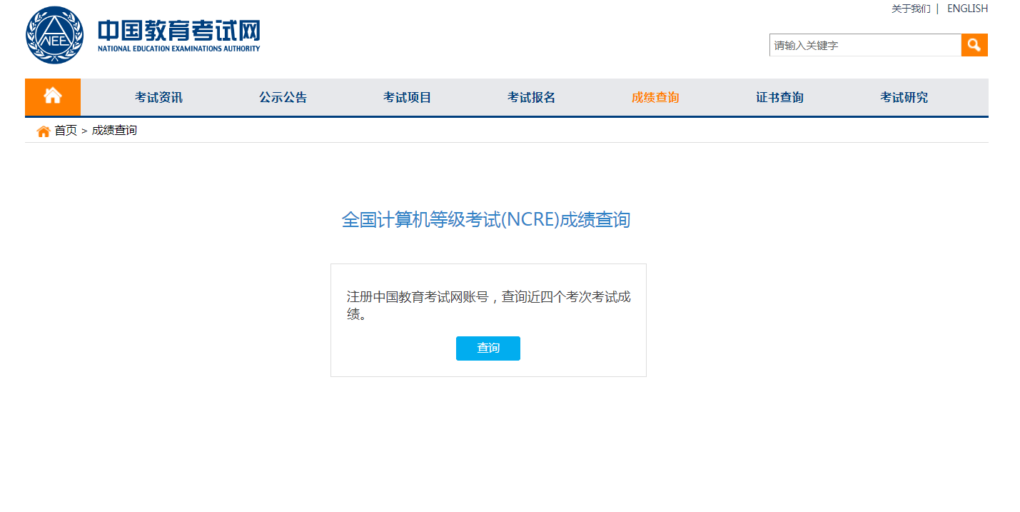 2024年11月全国计算机等级考试(NCRE)成绩查询入口_证书_大纲_字样