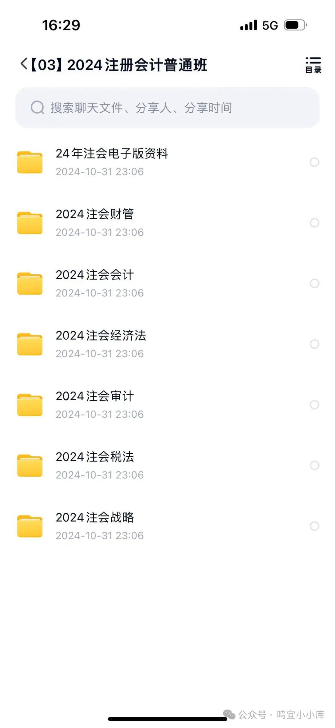 《注会CPA》2025注册会计师网课资料、含BT等（全科）_考试_进行_真题