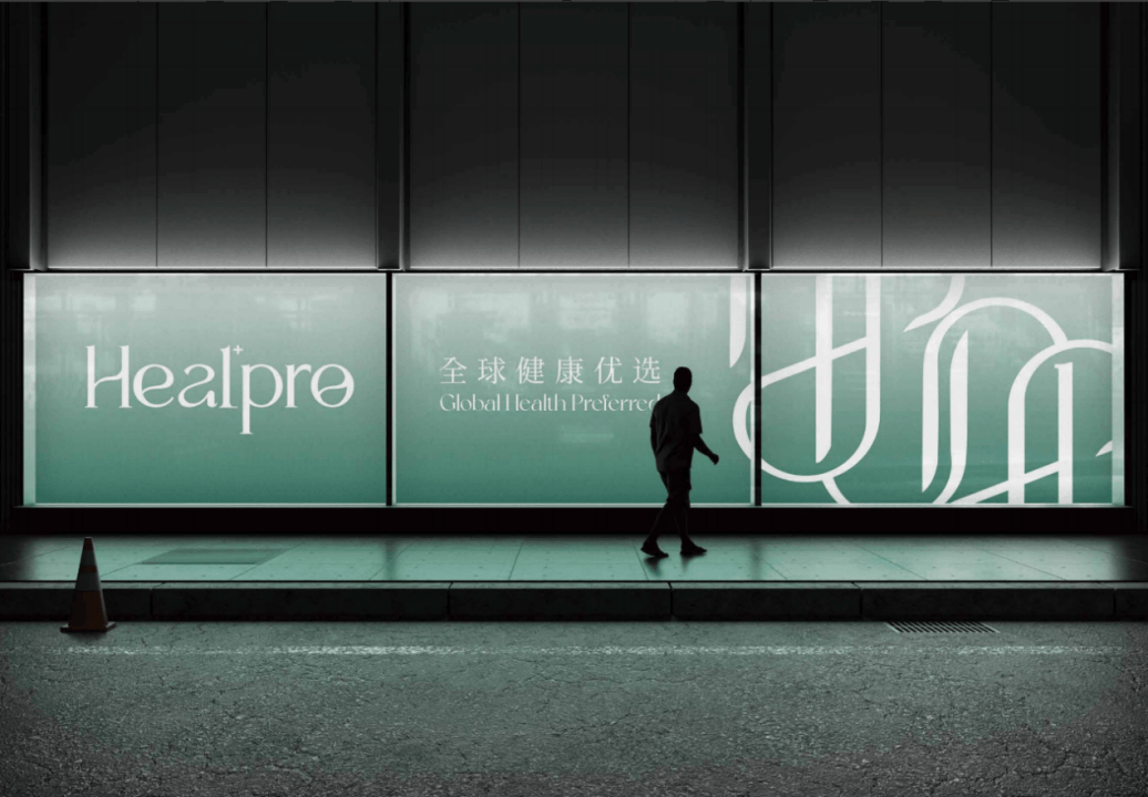 朝茑国际×家得路，正式签约仪式在第七届进博会举行_Healpro_品牌_产品