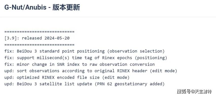 操作干货 | 如何使用Anubis进行单北斗数据质量分析_Windows_文件_版本
