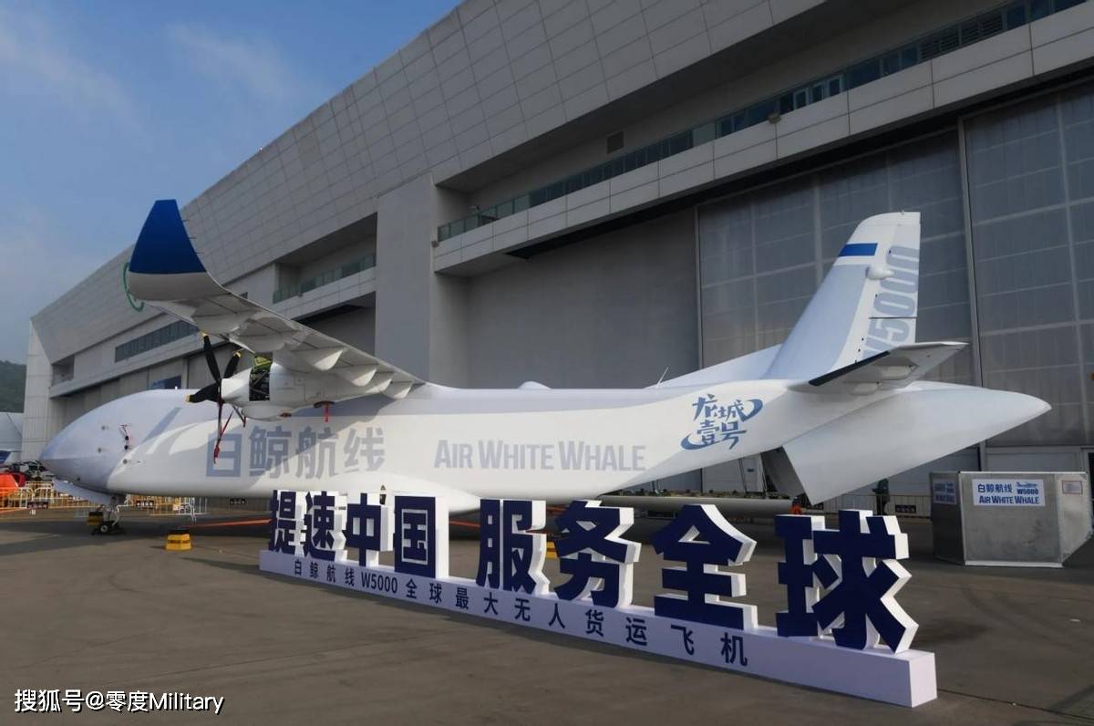 白鲸航线W5000首次公开亮相 全球最大货运无人机 有效载荷高达5吨_公司_运输机_地区
