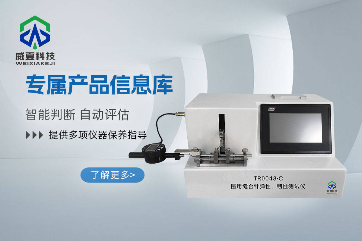 缝合针弹性韧性测试仪YY/T 0043-2016标准要求_测试项目_变形_mm