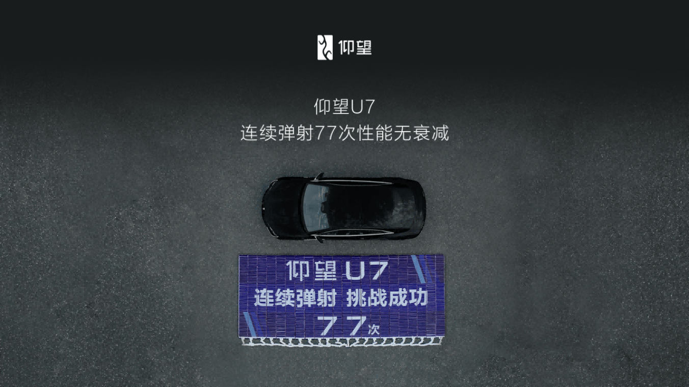 仰望旗舰轿车U7发布 PHEV、EV同步开启预售_搜狐汽车_搜狐网