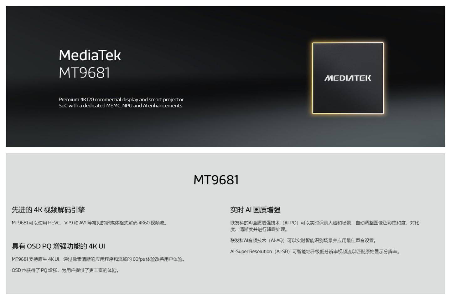 2025年家用投影仪新标杆：全新升级的MT9681处理器，或将带来影院级画质_性能_技术_用户