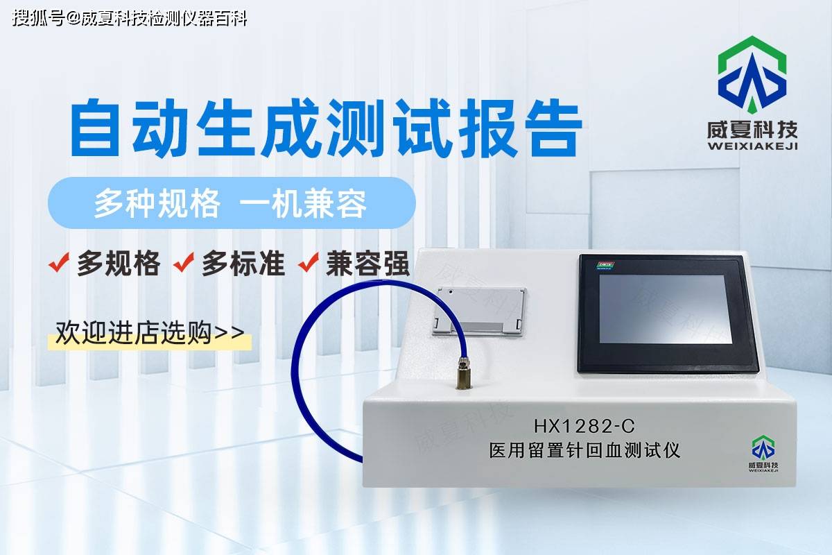 留置针回血测试仪YY/T 1282-2022_检测_模拟_回流