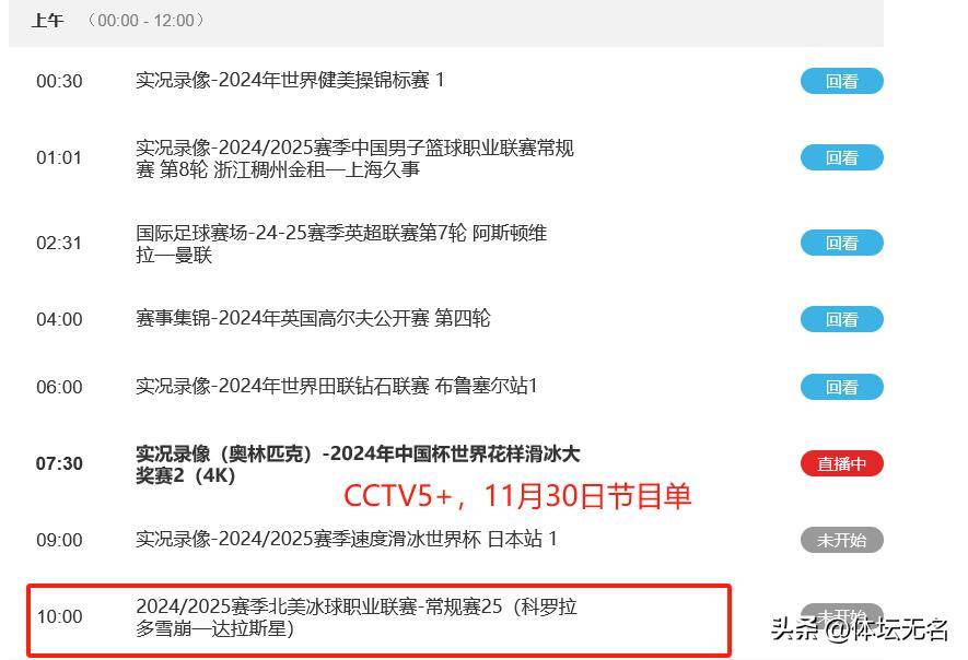 成都世界杯今日抽签！中央5台11月30直播表：CCTV5、CCTV5+节目单_国乒_赛事_马龙