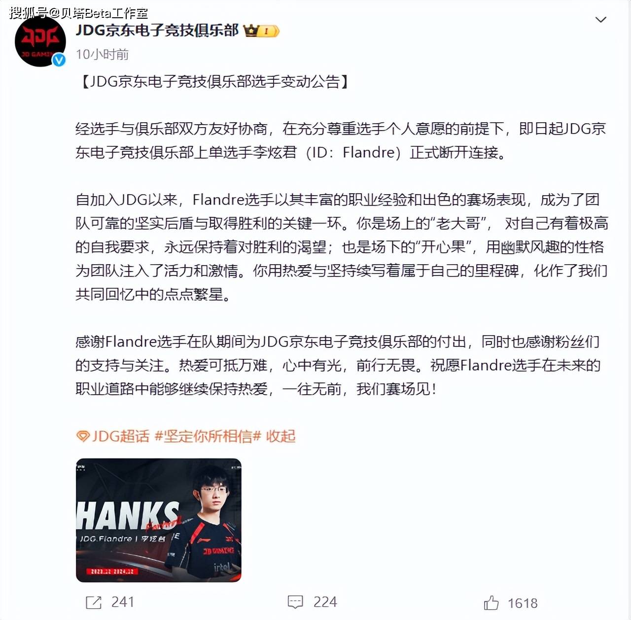 JDG官宣：圣枪哥sheer离队，Ale加入！知情人爆料：牙膏可能休息_Flandre_消息_上单