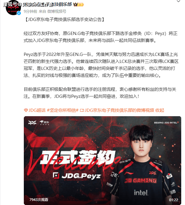 又一韩援加入LPL！JDG官宣：Peyz正式加入！粉丝欢呼，拍手叫好_Ruler_选手_战队