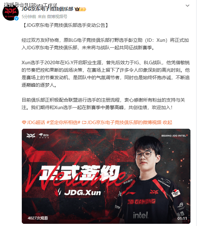 再见Kanavi！JDG官宣：xun加入，Kanavi离队！新阵容组建完毕_位置_消息_教练